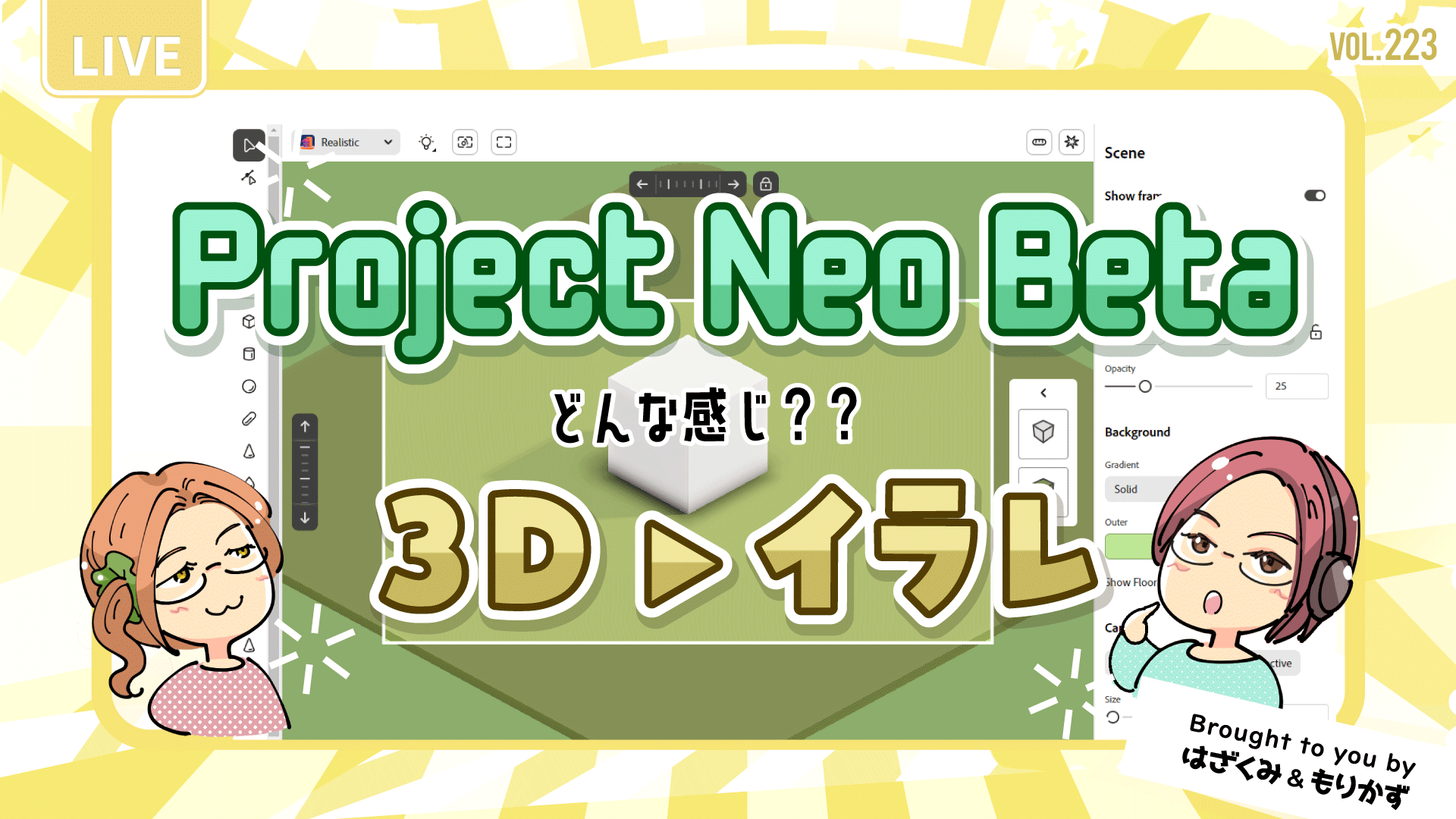 第223回「Adobe Project Neoどんな感じ？」 | はざくみ.COM